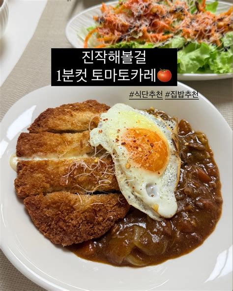하프로렌 1분컷 카레만들기🍛 바쁜 시간 쪼개서 집밥이나 식단하시는 분들께도 강력 추천드리는 초간단 카레에요 ️ 사실 1분은 제가 준비하는 시간이고 카레는 바로 밥솥이