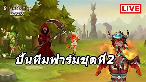 SMW Live ปนทมฟารมเอาไวลงดนชดท กน YouTube
