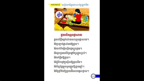 សៀវភៅជំនួយភាសាខ្មែរថ្នាក់ទី២ ព្យញ្ជនៈផ្ញើជើង ផ្ន ផ្ល ផ្ត ផ្ត