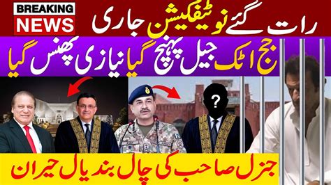 جج اٹک جیل پہنچ گیا عمران خان پھنس گیا جنرل عاصم کی چال عمر عطابندیال