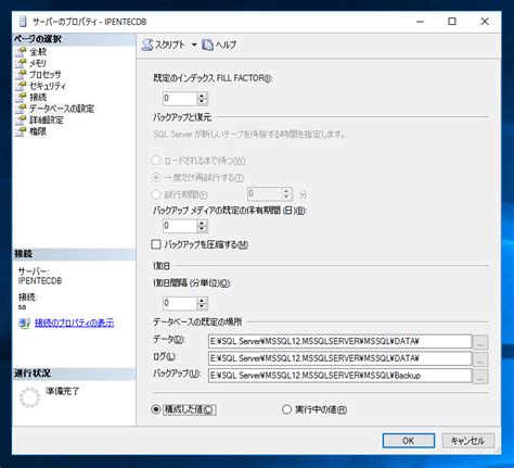 Sql Server のインストール後にデータディレクトリを変更する Sql Server Tips Ipentec