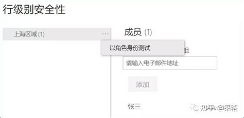 利用power Bi行级安全性，限制用户访问权限 知乎