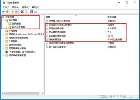 Windows2012测评整改流程及截图（完整版）检查是否已正确配置“提示用户在密码过期之前进行更改”策略 Csdn博客