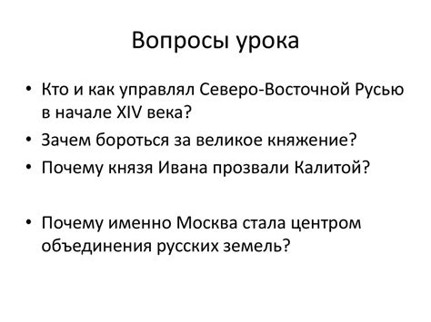 Становление Московского княжества Отношения с Ордой и Тверью презентация онлайн
