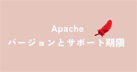【apache】基本コマンド｜やすのitブログ