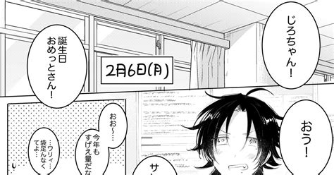 ヒプノシスマイク 二郎誕生日漫画 せきのマンガ 漫画 Busterbros 山田二郎 Pixiv