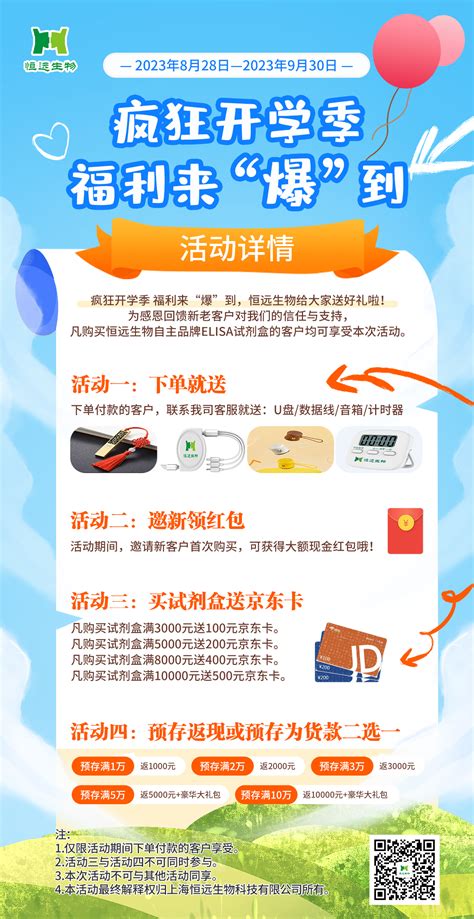 疯狂开学季 福利来“爆”到公司动态恒远生物商城 生化试剂、实验耗材一站式采购平台