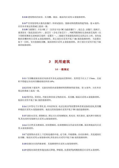 建筑内部装修设计防火规范建筑土木在线