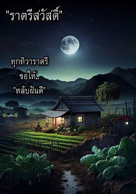 หลับฝันดี😴 Night Good Night Best