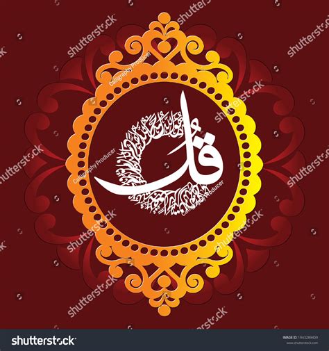 Qul Hu Allah Ahad Surah Alikhlas Stock Vector Royalty Free 1943289409