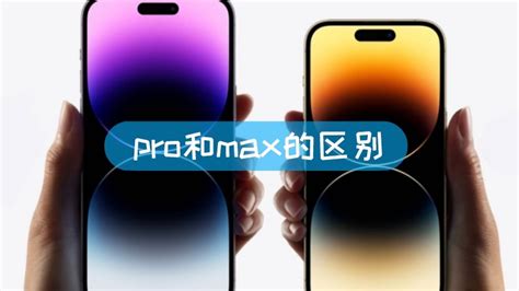 Pro Max