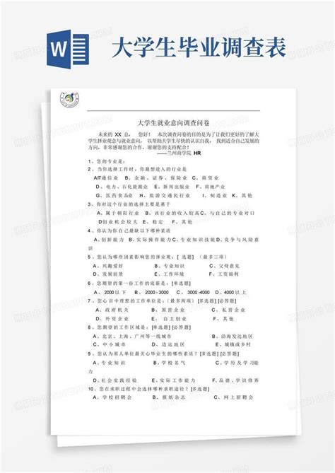 大学生毕业调查表 Word模板下载编号lnozjmmb熊猫办公