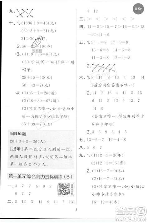 江苏人民出版社2023春实验班提优大考卷一年级数学下册北师大版参考答案 实验班提优大考卷一年级数学下册北师大版答案答案圈
