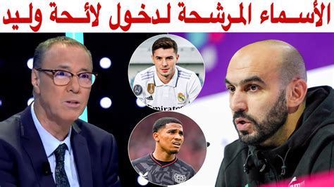 بدرالدين الإدريسي و جديد لائحة المنتخب المغربي 🔥 وجوه جديدة Youtube