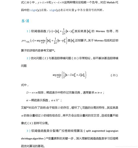 软阈值函数学习笔记：理论推导、案例解析、代码 软阈值函数推导 csdn博客