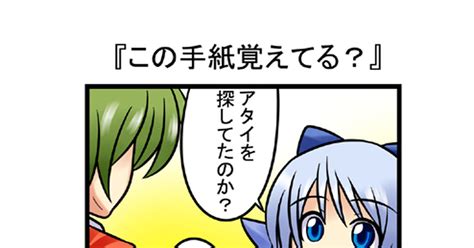 チルノ 4コマチルノ十八回目 西公太朗＠健全部部長のイラスト Pixiv