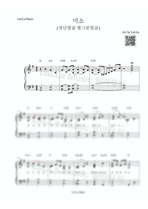 악보 미소 성난얼굴 찡그린얼굴 싫어요 By Lalla Music 랄라뮤직