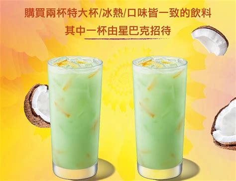 今天衝！星巴克特大杯「買1送1」 抹茶那堤、星沁爽喝起來