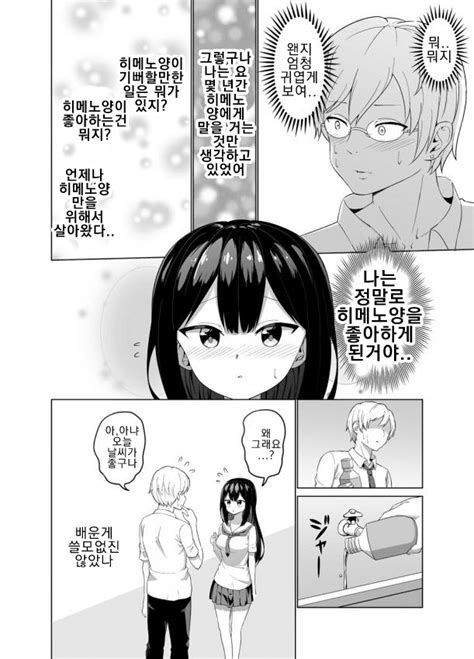 ㅇㅎ미약으로 야한짓 하는 만화manhwa 유머움짤이슈 에펨코리아