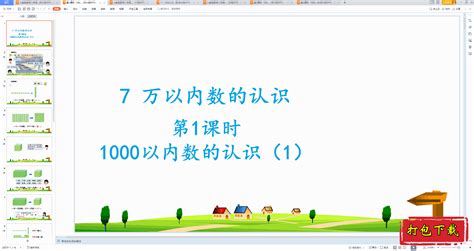 小学二年级下册ppt课件下载 数学ppt课件