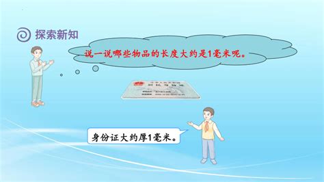 毫米分米的认识课件三年级上册数学人教版 共58张PPT 21世纪教育网 二一教育