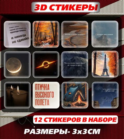 Характеристики 3d наклейка на телефон Набор объемных мотивационных наклеек с фразами и цитатами