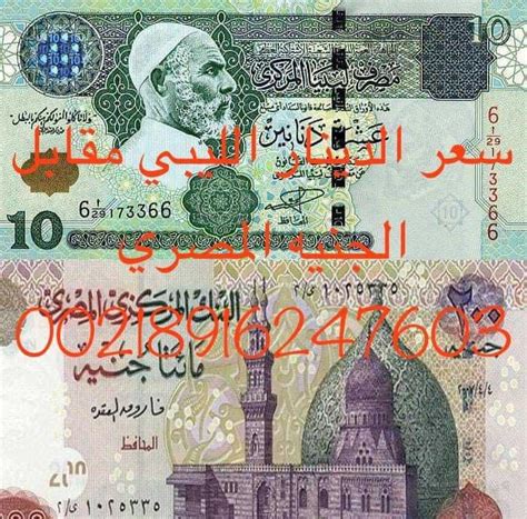 سعر الدينار الليبي مقابل الجنية المصري Facebook