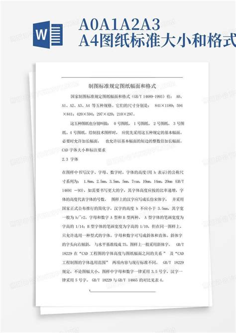 A0 A1 A2 A3 A4图纸标准大小和格式word模板下载 编号qjanyrjk 熊猫办公