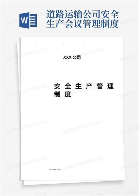 货运企业安全生产管理制度汇编word模板下载编号lprazgwx熊猫办公