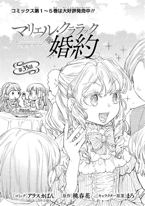 ゼロサム編集部 On Twitter 【発売中 】ゼロサム2月号に『マリエル・クララックの婚約』（コミック：アラスカぱん、原作：桃春花