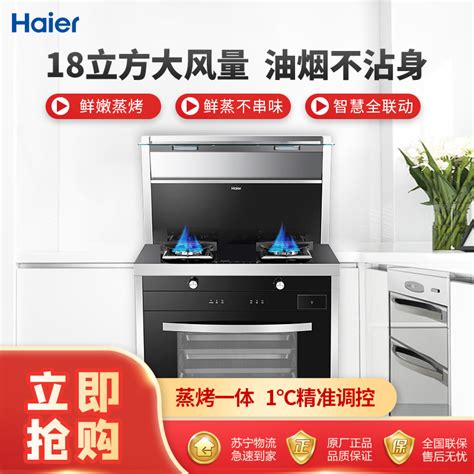 海尔haierjjzt 90e X1zk12t蒸烤一体集成灶 精准调温 大火力 大吸力 模块化可拆 海尔厨房电器视频介绍海尔