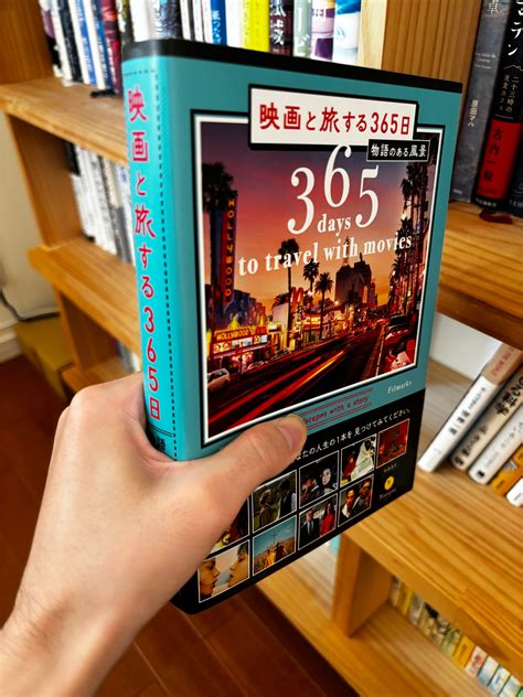 映画と旅する365日 物語のある風景 ひとひら Books