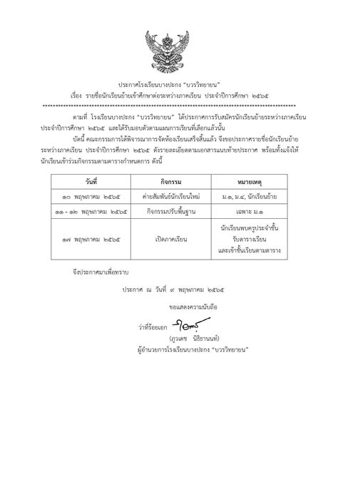 ประกาศ เรื่อง โรงเรียนบางปะกง บวรวิทยายน