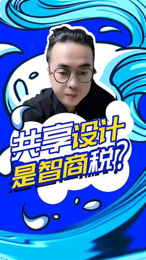 共享设计一万包年，靠谱吗？共享设计 广告设计lzhtf1314521 站酷zcool