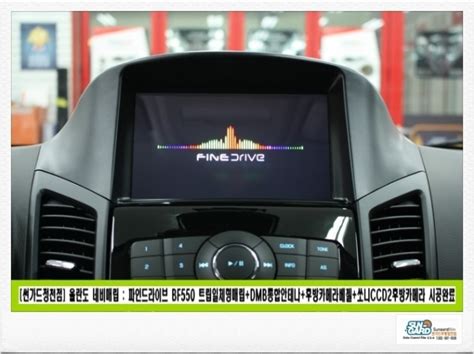 인천썬가드청천점 올란도 네비매립 파인 Bf550 트립일체형매립dmb통합후방카메라베젤쏘니ccd2후방 And 썬가드썬팅and블랙박스and루프스킨and필러스킨 인천네비게이션