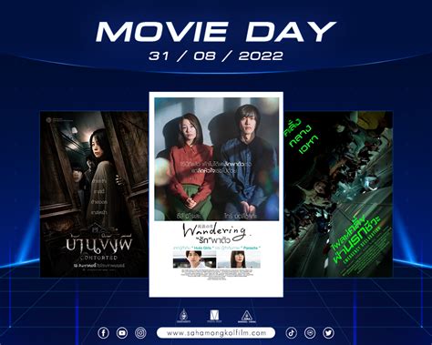 Sahamongkolfilm International On Twitter วันพุธออกไปดูหนังให้สมเป็น