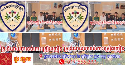 ឃាត់ខ្លួនជនពាក់ព័ន្ធចំនួន ២៣នាក់ ក្នុងបទល្មើសគ្រឿងញៀនចំនួន