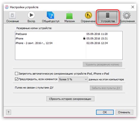 Где Itunes хранит резервные копии