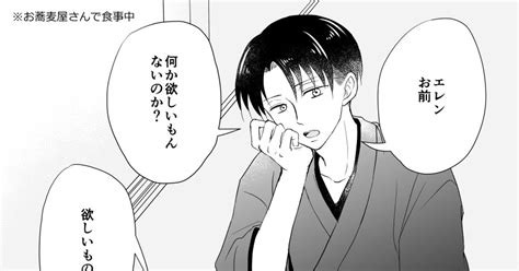 エレリ 【エレリ】エレンくんお誕生日おめでとう みなみののマンガ 進撃の腐人 エレン生誕祭2018 進撃の腐人100users入り