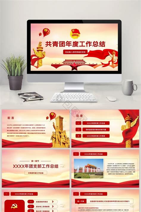 青年工作总结ppt模板大全 青年工作总结ppt模板图片 包图网