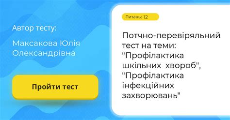 Тестування Потчно перевіряльний ⁣⁣тест ⁣⁣на ⁣⁣теми ⁣⁣Профілактика