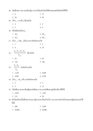 ขอสอบกลางภาค คณต ม 5 เทอม 1 ฉบบท 2 PDF Free Download