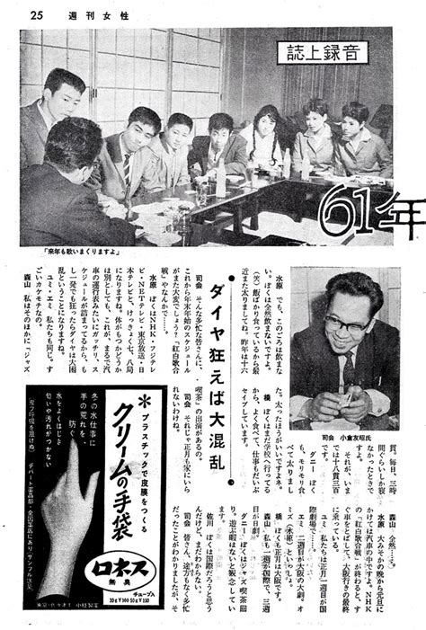 週刊女性／昭和36年1月第1週号記事