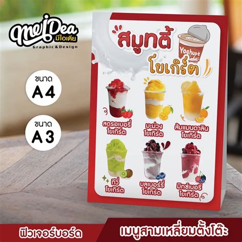 ป้ายเมนูสมูทตี้โยเกิร์ต Shopee Thailand
