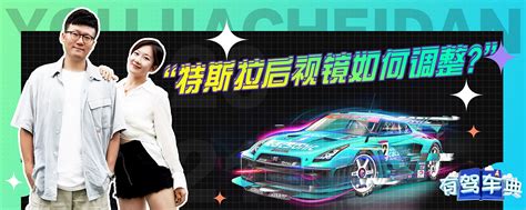 特斯拉后视镜如何调整 有驾