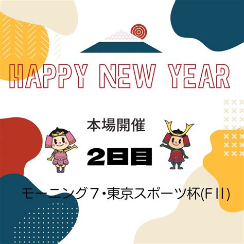 小田原けいりん On Twitter 🏯本場開催 2日目🏯 【モーニング7•東京スポーツ杯fⅡ】 ️開門 9時45分 ️1r発走予定