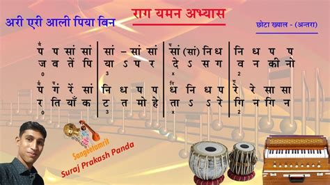 अर एर आल अतर Raag Yaman Ari Eri Aali Antra YouTube