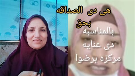 ردى على ام حوده وحقكم عليناياكل اخواتنا هى دى عنايه مركزه ياأم حوده