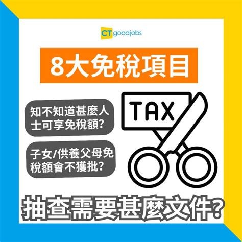 【報稅交稅攻略2024｜扣稅懶人包】8個扣稅項目︰年金、供養父母、強積金、公積金、進修、自願醫保 Mpf最高可慳18萬元！