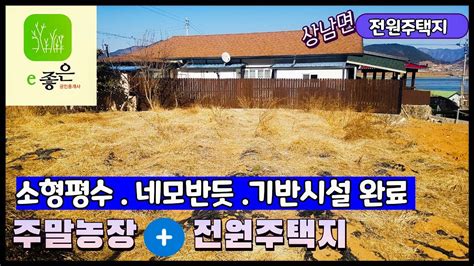 상남면토지 밀양토지매매 매물90044삼랑진ic10분거리의 수도오폐수관로인입된 주말농장토지매매 밀양전원주택지밀양땅